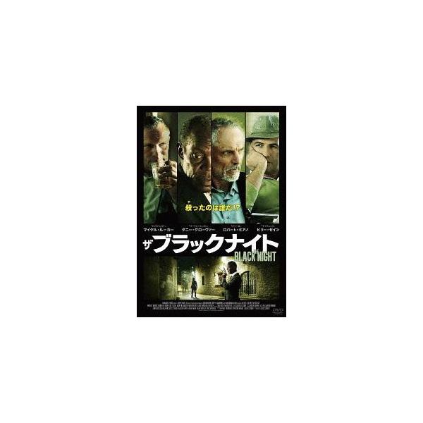 【発売日：2012年11月02日】洋画/ザ・ブラックナイト、メディア：DVD、発売日：2012/11/02、商品コード：AAC-2023S、JANコード/ISBNコード：4560245141204