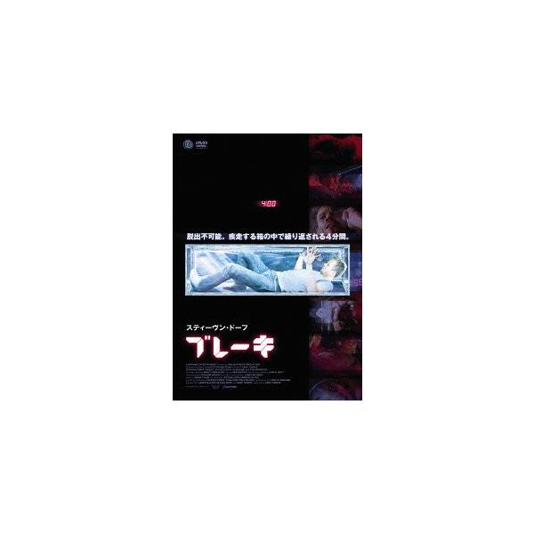 【発売日：2012年09月05日】洋画/ブレーキ、メディア：DVD、発売日：2012/09/05、商品コード：AAE-6030S、JANコード/ISBNコード：4580189029291