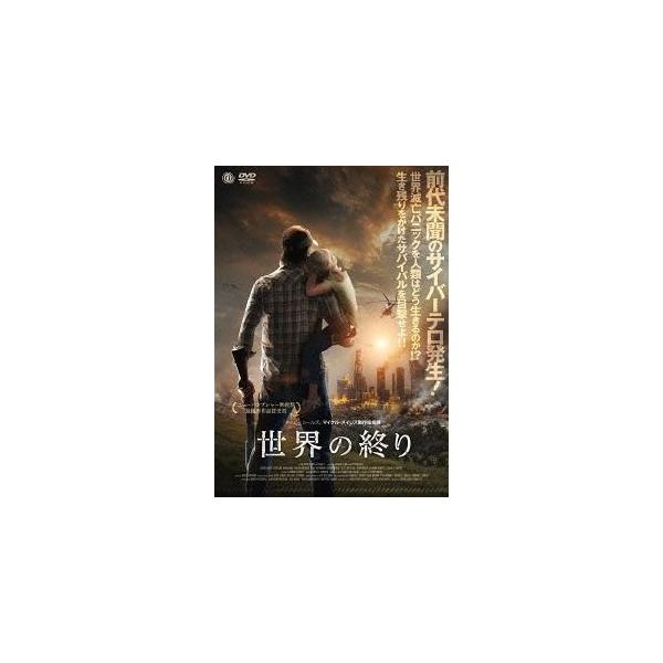 【発売日：2014年11月05日】洋画/世界の終り、メディア：DVD、発売日：2014/11/05、商品コード：AAE-6072S、JANコード/ISBNコード：4580189024937
