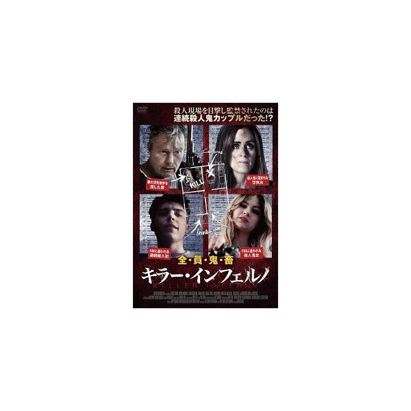 【発売日：2017年02月03日】洋画/キラー・インフェルノ、メディア：DVD、発売日：2017/02/03、商品コード：AAE-6124S、JANコード/ISBNコード：4988166206343