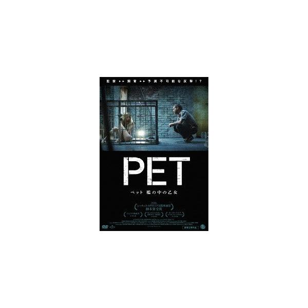 【発売日：2017年05月02日】洋画/ペット 檻の中の乙女、メディア：DVD、発売日：2017/05/02、商品コード：AAE-6130S、JANコード/ISBNコード：4988166206404