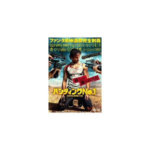 【発売日：2018年02月02日】洋画/ハンティング・ナンバー1、メディア：DVD、発売日：2018/02/02、商品コード：AAE-6145S、JANコード/ISBNコード：4988166206558