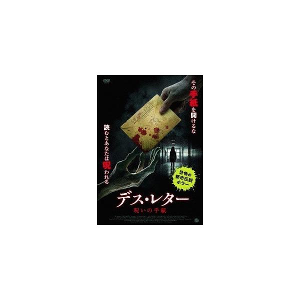【発売日：2018年06月02日】洋画/デス・レター 呪いの手紙、メディア：DVD、発売日：2018/06/02、商品コード：AAE-6155S、JANコード/ISBNコード：4988166206657