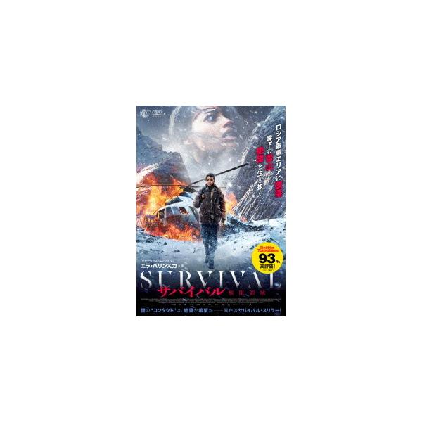 【発売日：2026年02月04日】洋画/サバイバル 極限領域、メディア：DVD、発売日：2026/02/04、商品コード：AAE-6269S、JANコード/ISBNコード：4988166303325