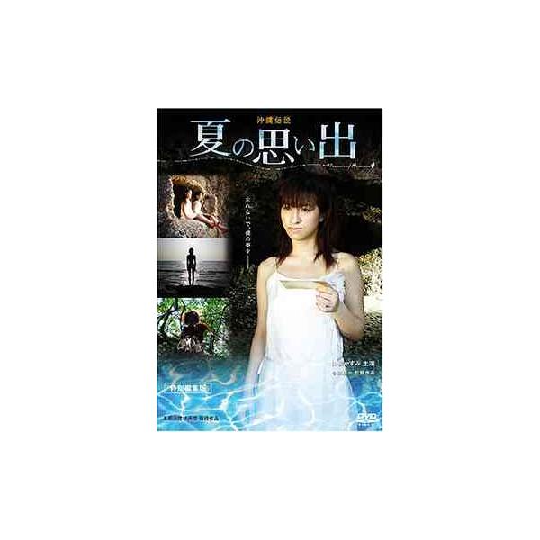 【発売日：2007年03月21日】邦画/夏の思い出、メディア：DVD、発売日：2007/03/21、商品コード：ABDZ-5、JANコード/ISBNコード：4582231540082