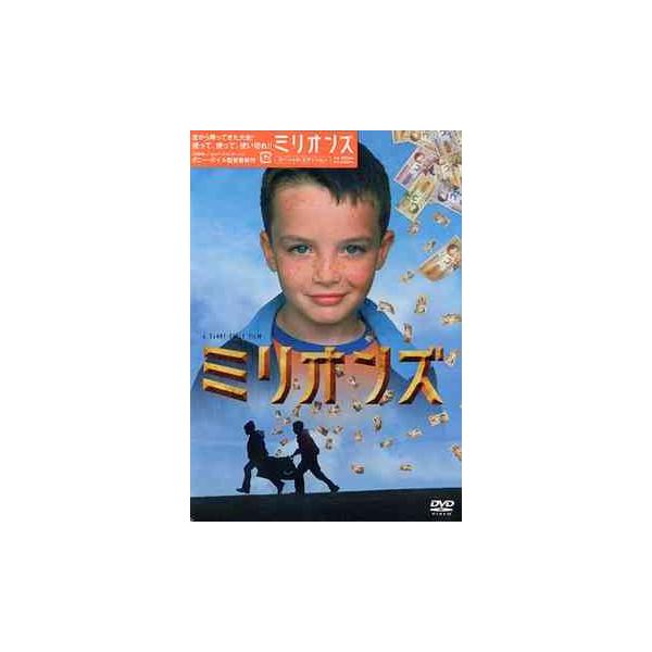 【発売日：2006年06月09日】洋画/ミリオンズ スペシャル・エディション、メディア：DVD、発売日：2006/06/09、商品コード：ACBF-10368、JANコード/ISBNコード：4988126203689