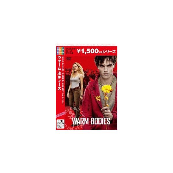 【発売日：2015年07月17日】洋画/ウォーム・ボディーズ [廉価版]、メディア：DVD、発売日：2015/07/17、商品コード：ACBF-90896、JANコード/ISBNコード：4988126209414