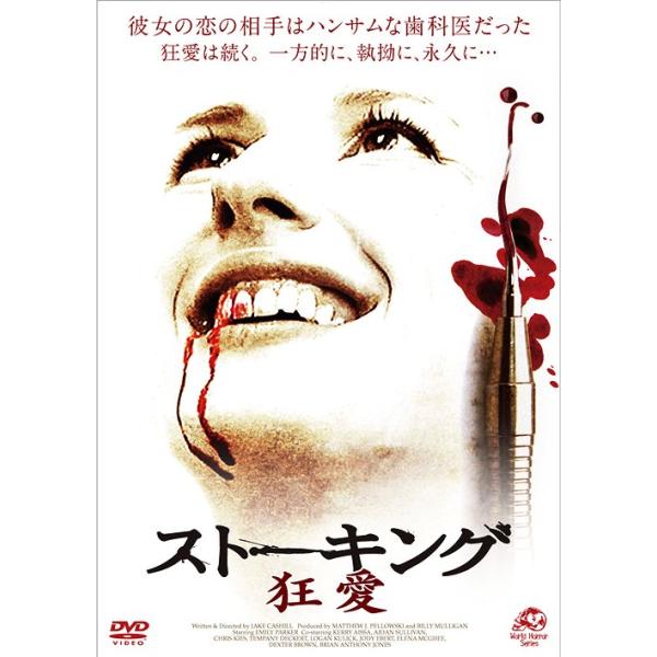 【発売日：2010年05月14日】洋画/ストーキング 狂愛、メディア：DVD、発売日：2010/05/14、商品コード：ACCE-9013、JANコード/ISBNコード：4560245140573