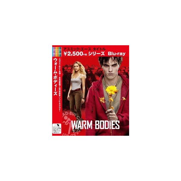 【発売日：2015年07月17日】洋画/ウォーム・ボディーズ [廉価版]、メディア：Blu-ray、発売日：2015/07/17、商品コード：ACXF-90896、JANコード/ISBNコード：4988126429423