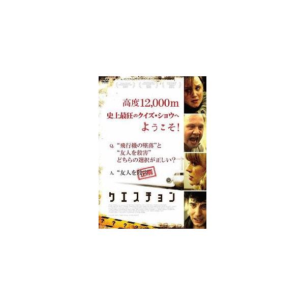 【発売日：2013年05月02日】洋画/クエスチョン、メディア：DVD、発売日：2013/05/02、商品コード：ADF-9024S、JANコード/ISBNコード：4580189029734