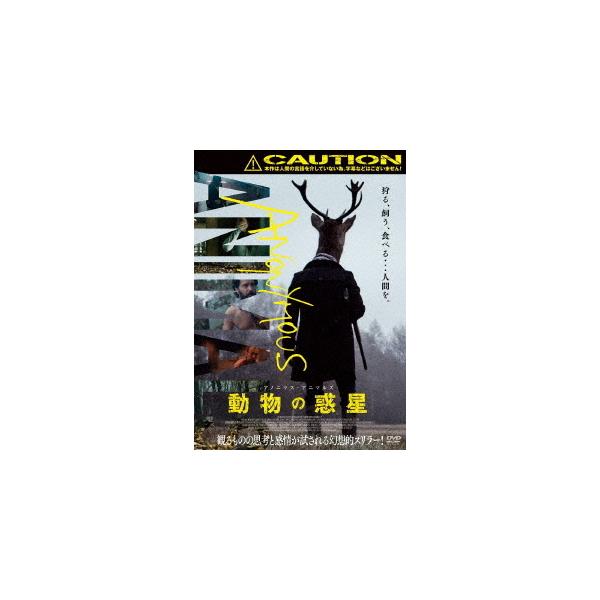【発売日：2021年09月03日】洋画/アノニマス・アニマルズ 動物の惑星、メディア：DVD、発売日：2021/09/03、商品コード：ADL-3009S、JANコード/ISBNコード：4988166203298