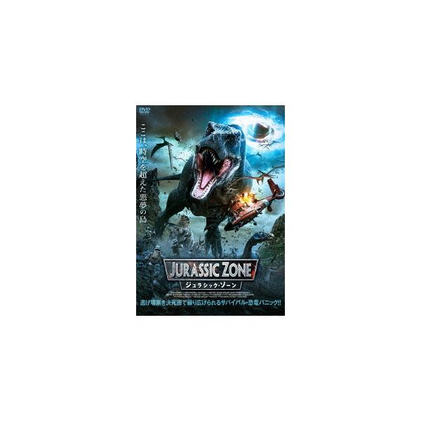 【発売日：2025年10月03日】洋画/ジュラシック・ゾーン、メディア：DVD、発売日：2025/10/03、商品コード：ADL-3127S、JANコード/ISBNコード：4988166401786