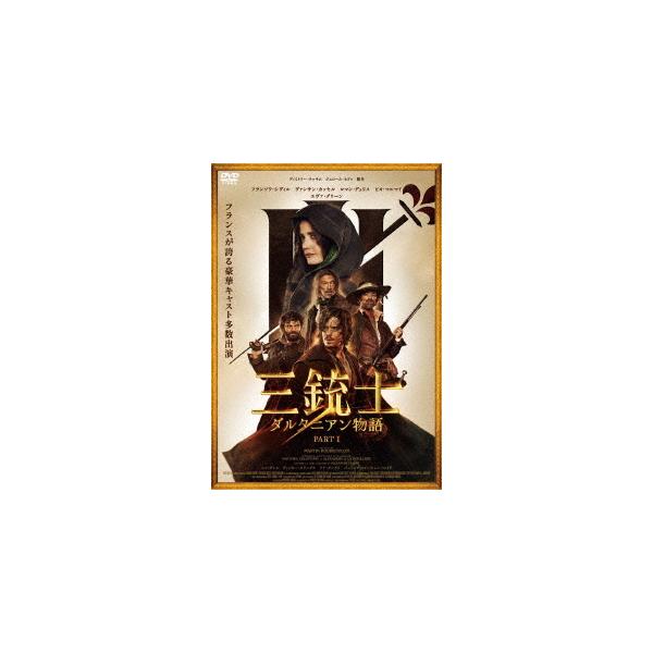 【発売日：2025年12月26日】洋画/三銃士 ダルタニアン物語、メディア：DVD、発売日：2025/12/26、商品コード：ADL-3142S、JANコード/ISBNコード：4988166401939