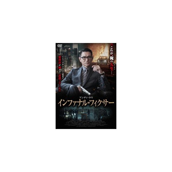【発売日：2026年03月04日】洋画/インファナル・フィクサー、メディア：DVD、発売日：2026/03/04、商品コード：ADL-3147S、JANコード/ISBNコード：4988166401984