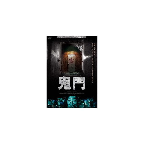 【発売日：2026年04月24日】洋画/鬼門、メディア：DVD、発売日：2026/04/24、商品コード：ADL-3152S、JANコード/ISBNコード：4988166402585