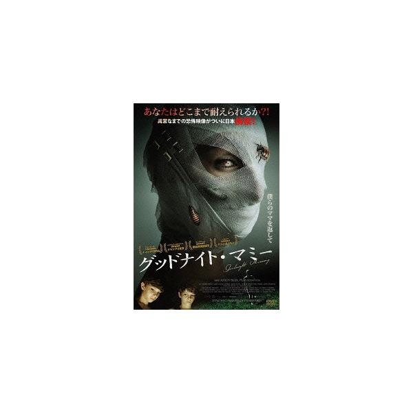 【発売日：2016年04月02日】洋画/グッドナイト・マミー、メディア：DVD、発売日：2016/04/02、商品コード：ADM-5108S、JANコード/ISBNコード：4988166205063