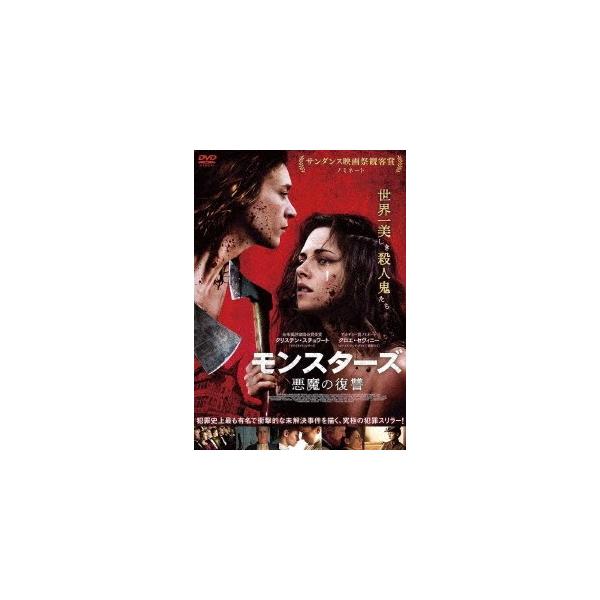 【発売日：2019年09月04日】洋画/モンスターズ 悪魔の復讐、メディア：DVD、発売日：2019/09/04、商品コード：ADM-5156S、JANコード/ISBNコード：4988166205650