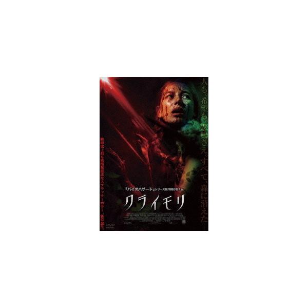 【発売日：2022年02月02日】洋画/クライモリ、メディア：DVD、発売日：2022/02/02、商品コード：ADM-5216S、JANコード/ISBNコード：4988166200266