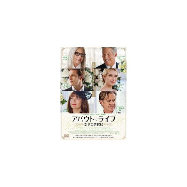 【発売日：2024年07月03日】洋画/アバウト・ライフ 幸せの選択肢、メディア：DVD、発売日：2024/07/03、商品コード：ADM-5276S、JANコード/ISBNコード：4988166301598