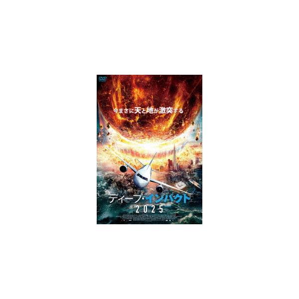 【発売日：2025年07月02日】洋画/ディープ・インパクト2025、メディア：DVD、発売日：2025/07/02、商品コード：ADM-5290S、JANコード/ISBNコード：4988166301734