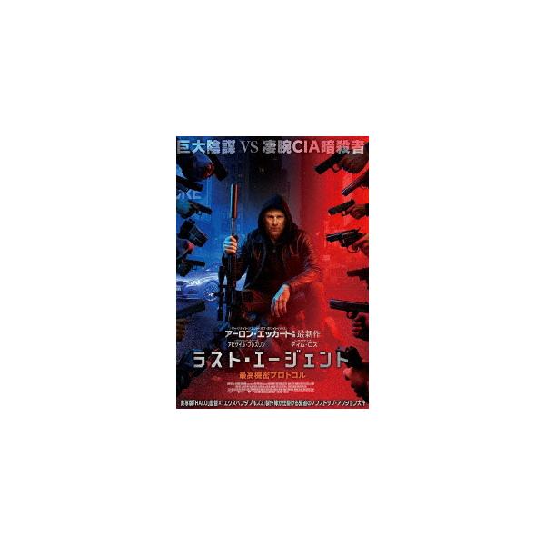 【発売日：2025年11月05日】洋画/ラスト・エージェント 最高機密プロトコル、メディア：DVD、発売日：2025/11/05、商品コード：ADM-5294S、JANコード/ISBNコード：4988166301772