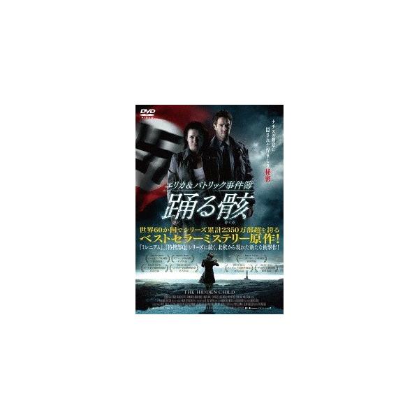【発売日：2019年04月02日】洋画/エリカ&amp;パトリック事件簿 踊る骸、メディア：DVD、発売日：2019/04/02、商品コード：ADP-8149S、JANコード/ISBNコード：4988166208545
