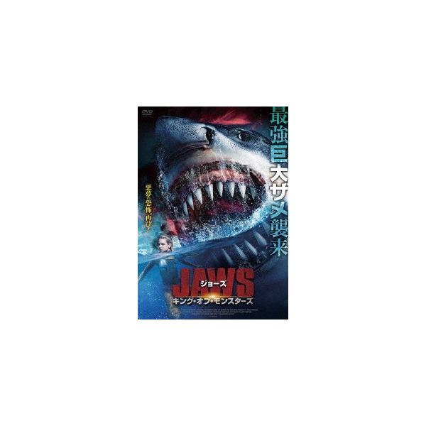 【発売日：2020年04月03日】洋画/ジョーズ キング・オブ・モンスターズ、メディア：DVD、発売日：2020/04/03、商品コード：ADX-1129S、JANコード/ISBNコード：4988166202338