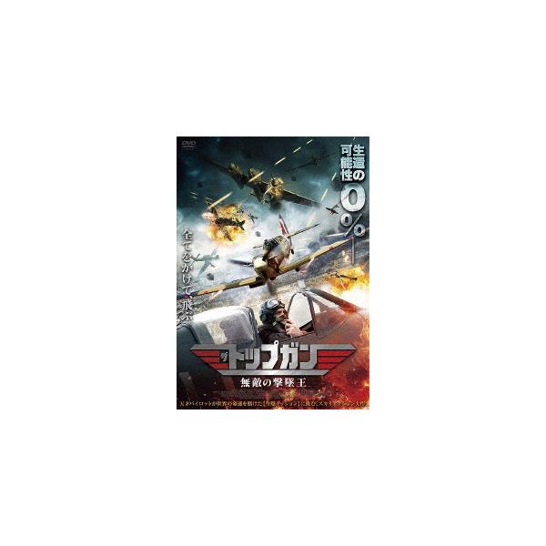 【発売日：2022年10月05日】洋画/ザ・トップガン 無敵の撃墜王、メディア：DVD、発売日：2022/10/05、商品コード：ADX-1263S、JANコード/ISBNコード：4988166301062
