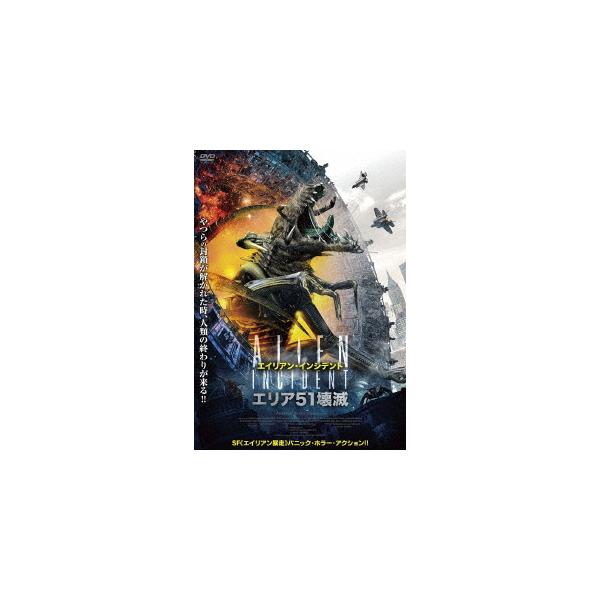 【発売日：2023年08月02日】洋画/エイリアン・インシデント エリア51壊滅、メディア：DVD、発売日：2023/08/02、商品コード：ADX-1316S、JANコード/ISBNコード：4988166304186