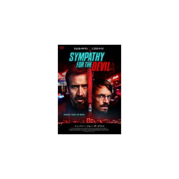 【発売日：2025年08月02日】洋画/シンパシー・フォー・ザ・デビル、メディア：DVD、発売日：2025/08/02、商品コード：ADX-1397S、JANコード/ISBNコード：4988166305787