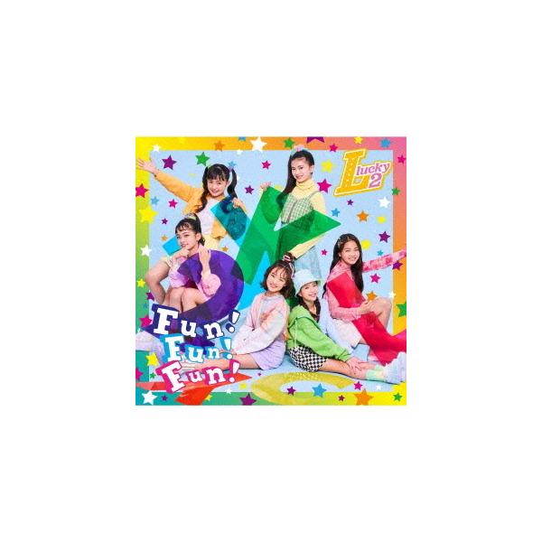 【発売日：2021年09月22日】Lucky2/Fun! Fun! Fun! 〜夢∞〜 [通常盤]、メディア：CDA、発売日：2021/09/22、商品コード：AICL-4115、JANコード/ISBNコード：4547366522921