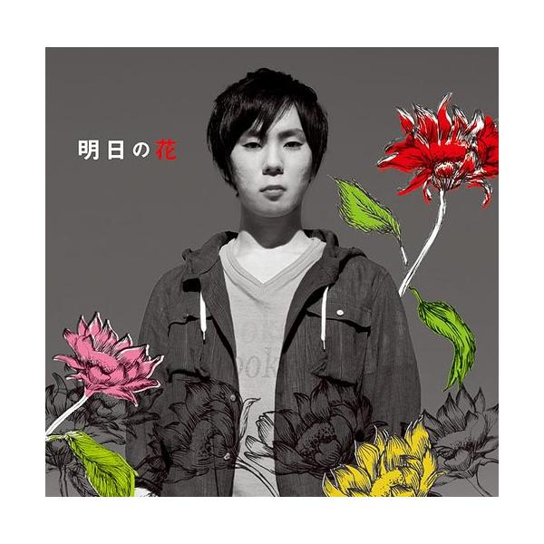 【発売日：2011年03月02日】大知正紘/明日の花、メディア：CDA、発売日：2011/03/02、商品コード：AKOM-10003、JANコード/ISBNコード：4560249822215