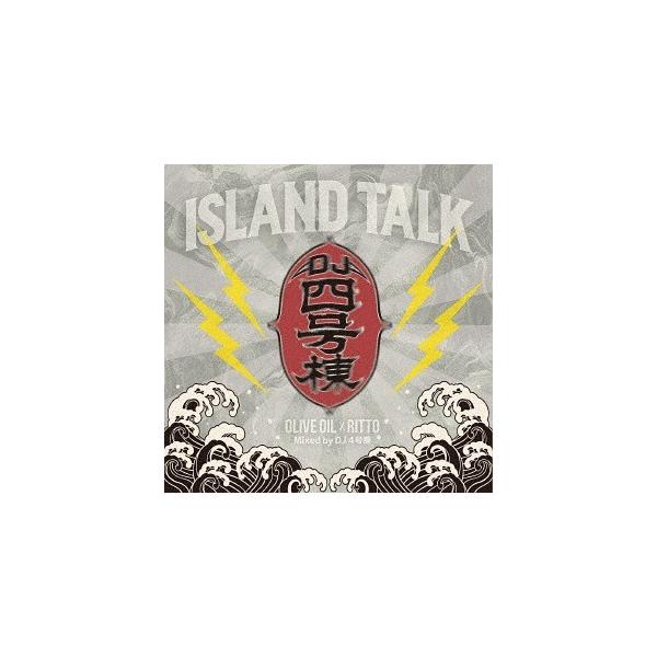【発売日：2016年10月05日】DJ 4号棟/ISLAND TALK [Olive Oil x RITTO] - Mixed by DJ 4号棟、メディア：CDA、発売日：2016/10/05、商品コード：AKZMX-1、JANコード/I...