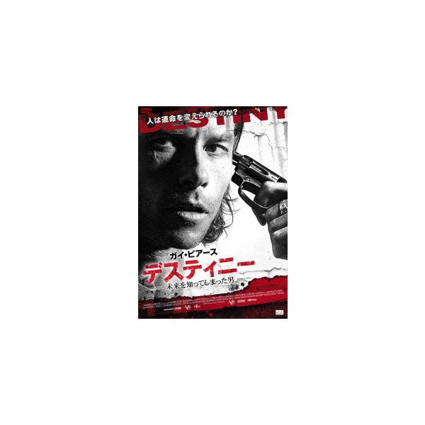 【発売日：2012年03月02日】洋画/デスティニー 未来を知ってしまった男、メディア：DVD、発売日：2012/03/02、商品コード：ALBSD-1498、JANコード/ISBNコード：4532318405391