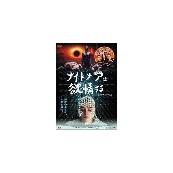 【発売日：2014年02月05日】洋画/ナイトメアは欲情する、メディア：DVD、発売日：2014/02/05、商品コード：ALBSD-1725、JANコード/ISBNコード：4532318407838