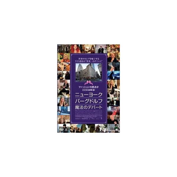 【発売日：2014年09月03日】洋画/ニューヨーク・バーグドルフ 魔法のデパート [通常版]、メディア：DVD、発売日：2014/09/03、商品コード：ALBSD-1794、JANコード/ISBNコード：4532318408552