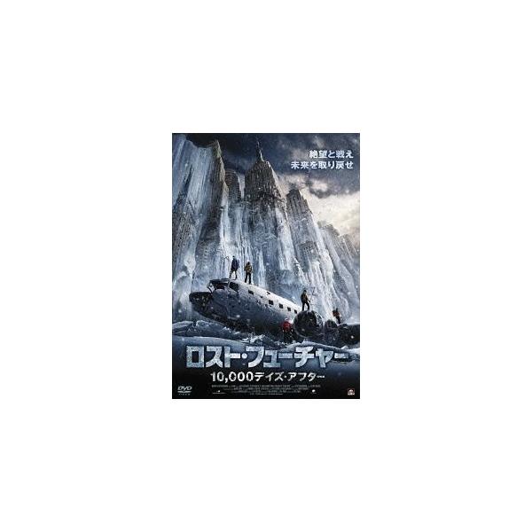 【発売日：2014年12月03日】洋画/ロスト・フューチャー 10 000デイズ・アフター、メディア：DVD、発売日：2014/12/03、商品コード：ALBSD-1833、JANコード/ISBNコード：4532318408965