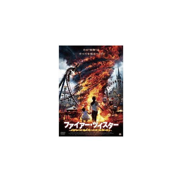 【発売日：2015年08月05日】洋画/ファイアー・ツイスター、メディア：DVD、発売日：2015/08/05、商品コード：ALBSD-1916、JANコード/ISBNコード：4532318409856