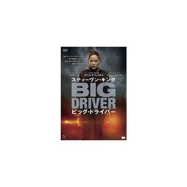 【発売日：2015年11月04日】洋画/スティーヴン・キング ビッグ・ドライバー、メディア：DVD、発売日：2015/11/04、商品コード：ALBSD-1939、JANコード/ISBNコード：4532318410111