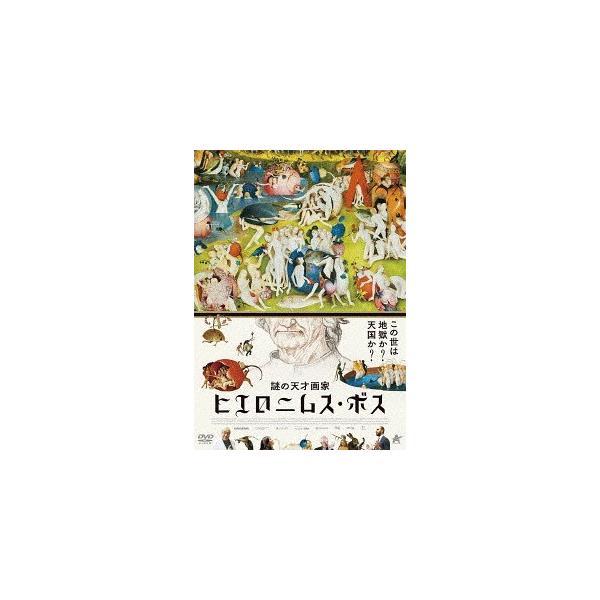【発売日：2018年06月02日】洋画/謎の天才画家 ヒエロニムス・ボス、メディア：DVD、発売日：2018/06/02、商品コード：ALBSD-2223、JANコード/ISBNコード：4532318412993