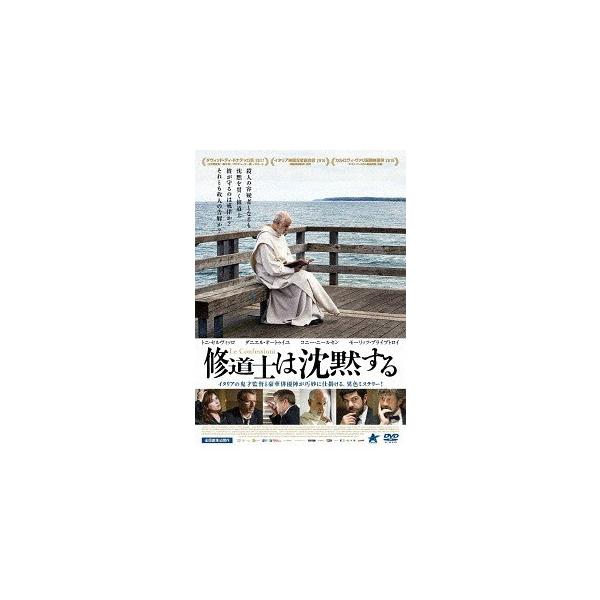 【発売日：2018年09月05日】洋画/修道士は沈黙する、メディア：DVD、発売日：2018/09/05、商品コード：ALBSD-2254、JANコード/ISBNコード：4532318413303