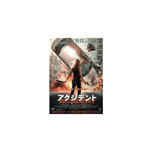 【発売日：2019年03月02日】洋画/アクシデント、メディア：DVD、発売日：2019/03/02、商品コード：ALBSD-2304、JANコード/ISBNコード：4532318413808