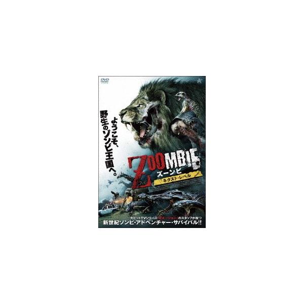 【発売日：2019年12月04日】洋画/ZOOMBIE ズーンビ ネクスト・レベル、メディア：DVD、発売日：2019/12/04、商品コード：ALBSD-2385、JANコード/ISBNコード：4532318414614