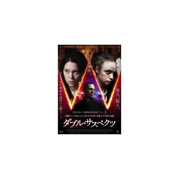 【発売日：2020年08月05日】洋画/ダブル・サスぺクツ、メディア：DVD、発売日：2020/08/05、商品コード：ALBSD-2448、JANコード/ISBNコード：4532318415321