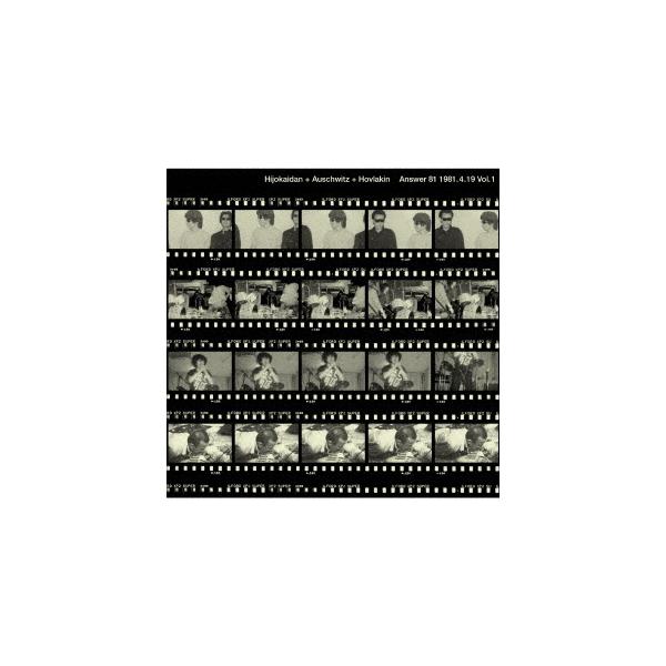 【発売日：2023年12月06日】非常階段+アウシュビッツ+ほぶらきん/Answer 81 1981.4.19. Vol.1、メディア：CDA、発売日：2023/12/06、商品コード：ALPCD-16、JANコード/ISBNコード：499...