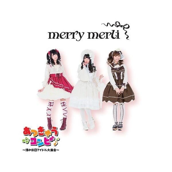 【発売日：2016年06月29日】オムニバス/あつきゅうコンピ -淳の休日アイドル大集合- merry merli Ver、メディア：CDA、発売日：2016/06/29、商品コード：AMEH-30001M、JANコード/ISBNコード：4...