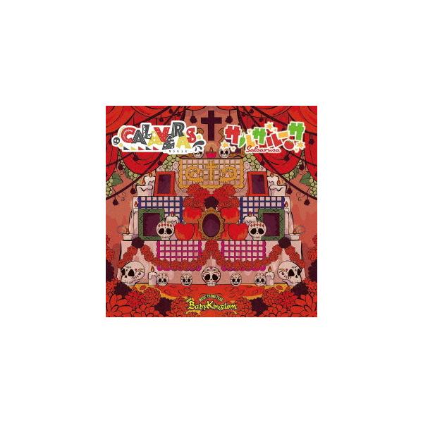 【発売日：2024年10月09日】BabyKingdom/CALAVERAS/サルサルーサ [通常盤/Btype]、メディア：CDA、発売日：2024/10/09、商品コード：AMFD-1025、JANコード/ISBNコード：4907953...