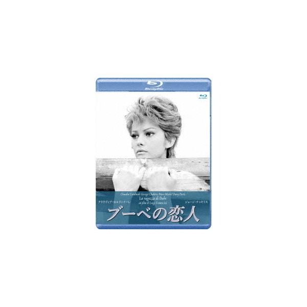 【発売日：2017年05月21日】洋画/ブーベの恋人、メディア：Blu-ray、発売日：2017/05/21、商品コード：ANRM-22142B、JANコード/ISBNコード：4560292376949