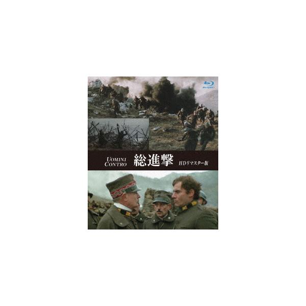 【発売日：2020年01月21日】洋画/総進撃 HDリマスター版、メディア：Blu-ray、発売日：2020/01/21、商品コード：ANRM-22226B、JANコード/ISBNコード：4560292379070