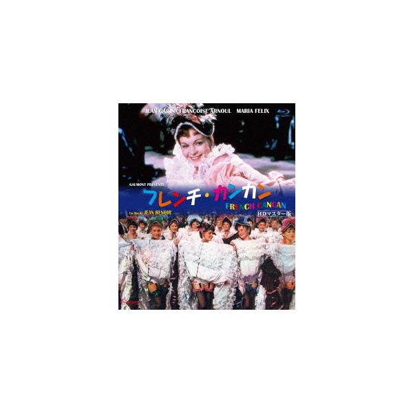 【発売日：2022年01月21日】洋画/フレンチ・カンカン HDマスター版、メディア：Blu-ray、発売日：2022/01/21、商品コード：ANRM-22289B、JANコード/ISBNコード：4560292380618
